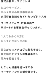 株式会社キュウピット（QPIT）